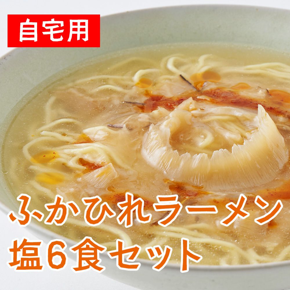 ラーメン | ふかひれの石渡商店